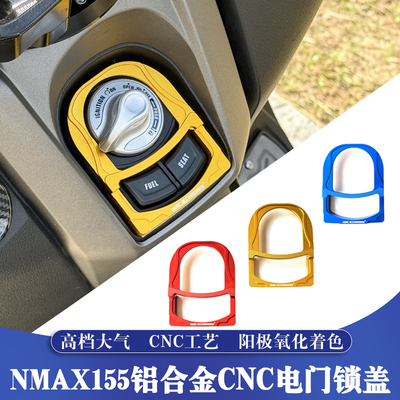 NMAX改装铝合金CNC电门锁盖