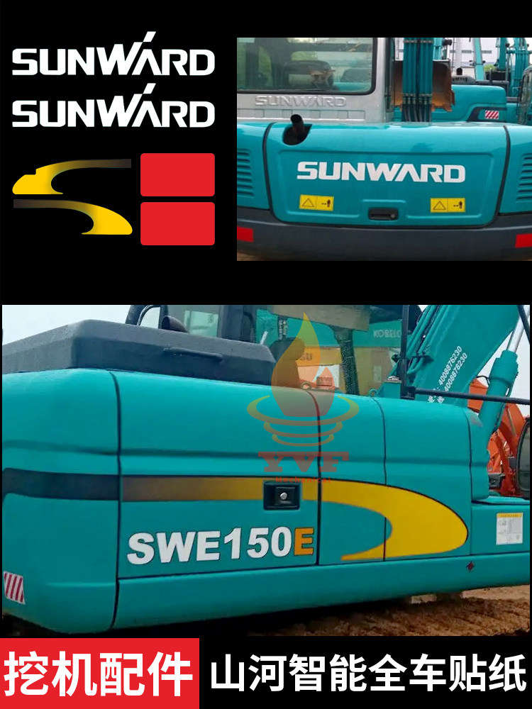 挖机全车车标型号贴山河智能SWE60 70 80 90 100E挖掘机全车贴纸_虎窝淘