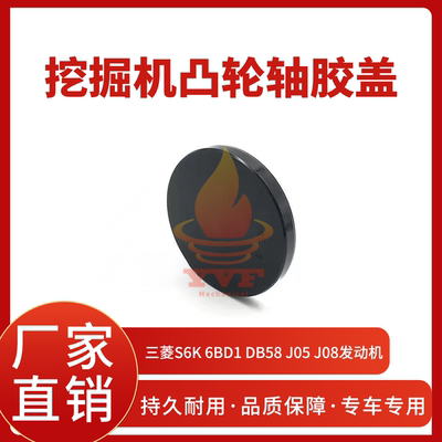 挖掘机凸轮轴胶盖三菱S6K发动机