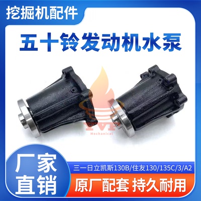 三一日立凯斯130B/住友130水泵