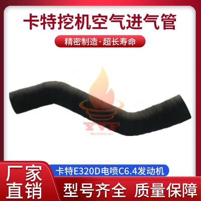 卡特E320D电喷空气进气管