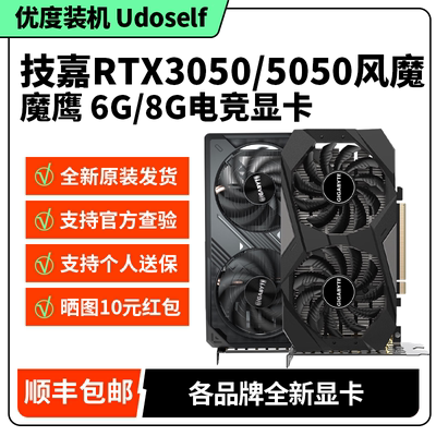 技嘉RTX3050/5050游戏电竞显卡