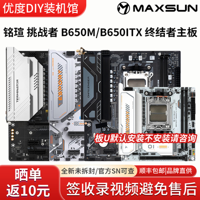 铭瑄挑战者B650M K WIFI V3终结者B650ITX ICE技嘉华擎单主板