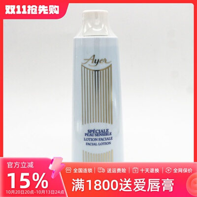 德国Ayer爱雅倍护爽肤水高度防敏爽肤水200ML434授权商家