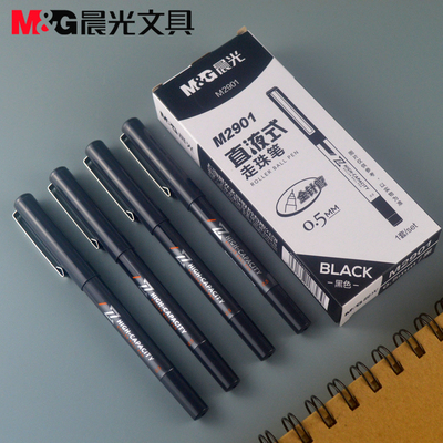 晨光0.5全针管直液黑色水笔2901