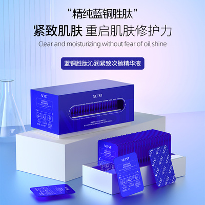 蓝铜胜肽补水保湿中国