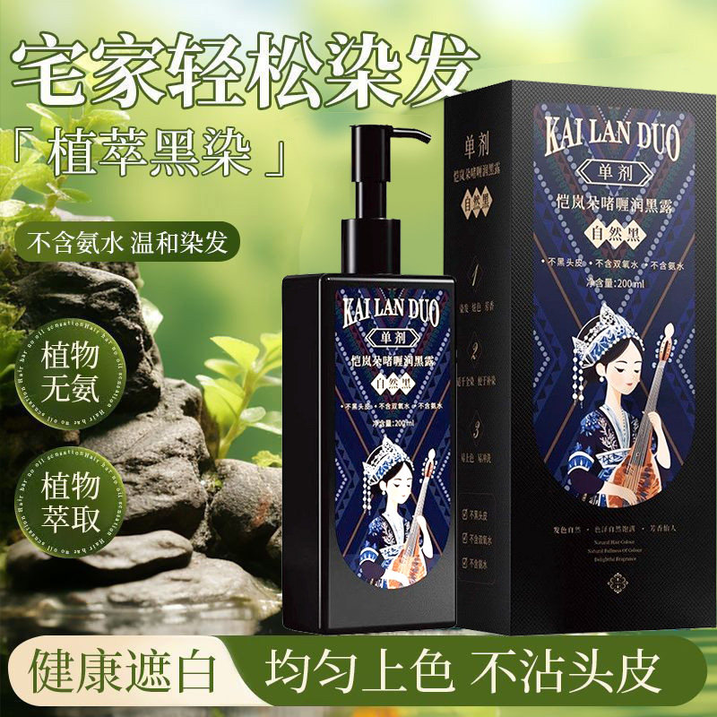 恺岚朵啫喱润黑露抖音同款宝染单剂染发膏自然黑不含氨水不沾头皮