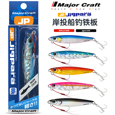 MajorCraftJPS路亚炫彩马牌