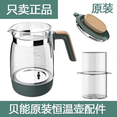 贝能调奶器暖奶器原装配件玻璃水壶冲奶器壶身壶盖炖贵暖奶罩正品
