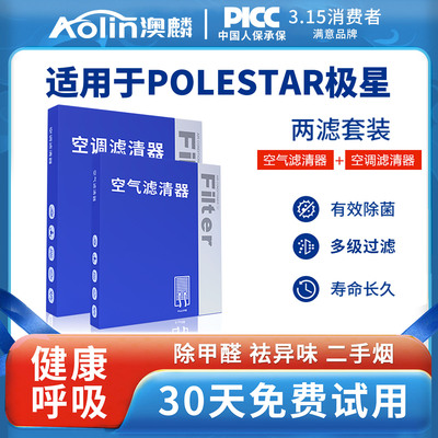 polestar极星1/2/4汽车空调滤芯