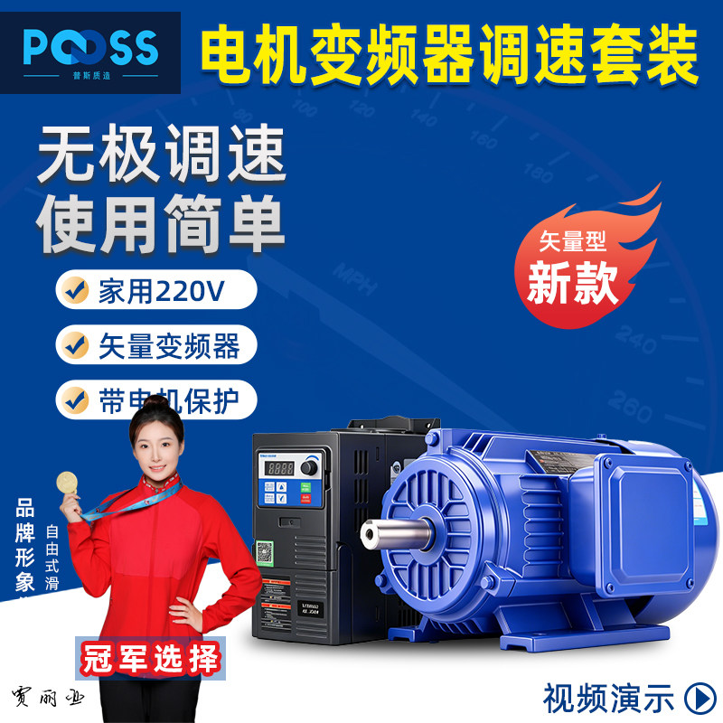 普斯调速电机组合家用单相220v变频器国标铜芯电动机无极变速马达