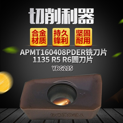 株洲数控铣刀片APMT1604YBG205