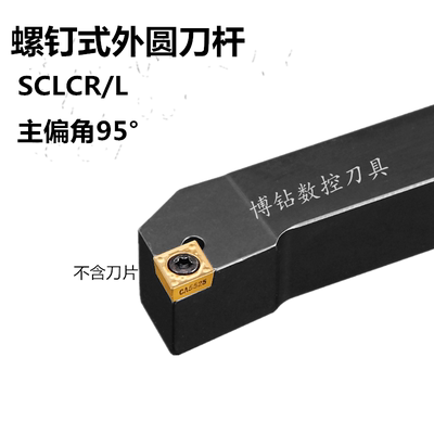 95度车外圆刀杆 SCLCR/SCLCL 2020K12/09 2525M12/09 3232P12端面