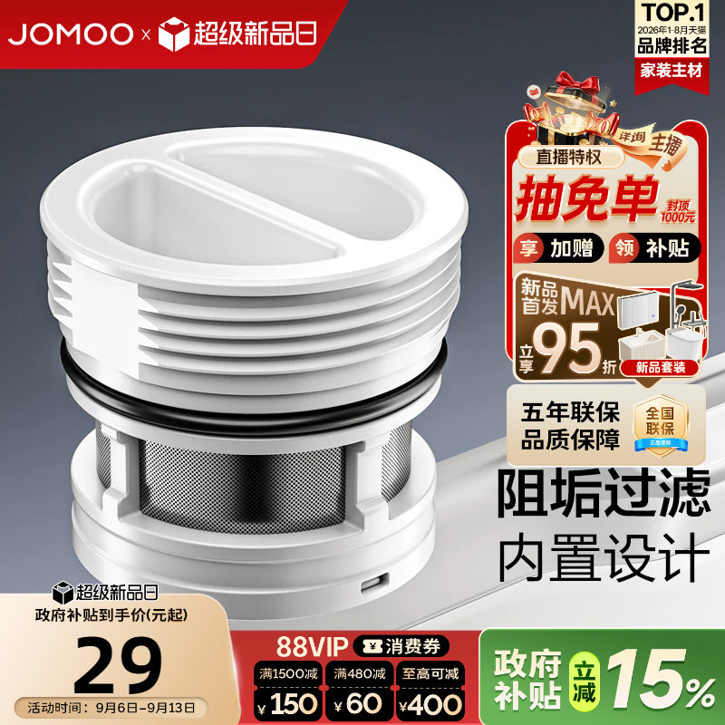 九牧智能马桶内置过滤芯多规格通用可更换高效净化官方正品单个装