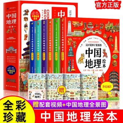 半小时漫画中国地理绘本