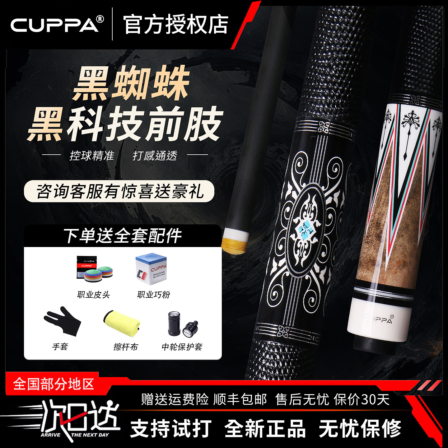 CUPPA台球杆黑蜘蛛二分之一碳纤维大头杆美式九球杆黑8黑科技球杆