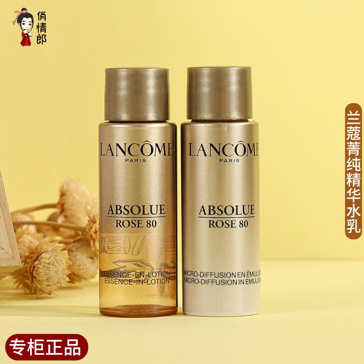 兰蔻菁纯臻颜精华水10ml+乳液10ml水乳小样保湿紧致抗皱提亮柜台