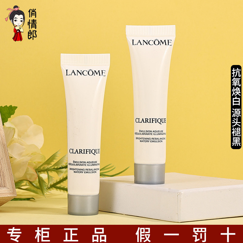 兰蔻极光乳液小样15ML净澈焕肤亮白5号乳液补水保湿提亮专柜正品