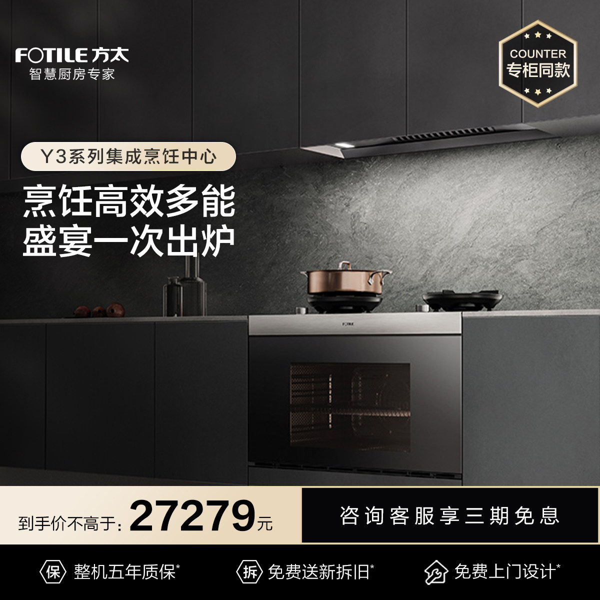 [专柜同款]方太玥影集成烹饪中心01-Y3.i烟灶套装灶蒸烤方太集成