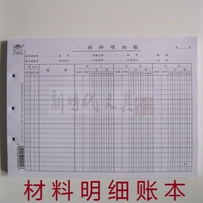 赢信 16K 材料明细账 多栏明细 总账 借贷明细账 收发明细账 帐页