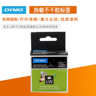 DYMO不干胶标签 热敏纸标11353   LabelWriter标签紙