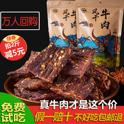 正宗风干牛肉干500g四川西藏特产 内蒙手撕非牦牛健身麻辣零食