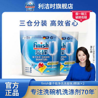 Finish/亮碟洗碗机专用洗碗凝珠