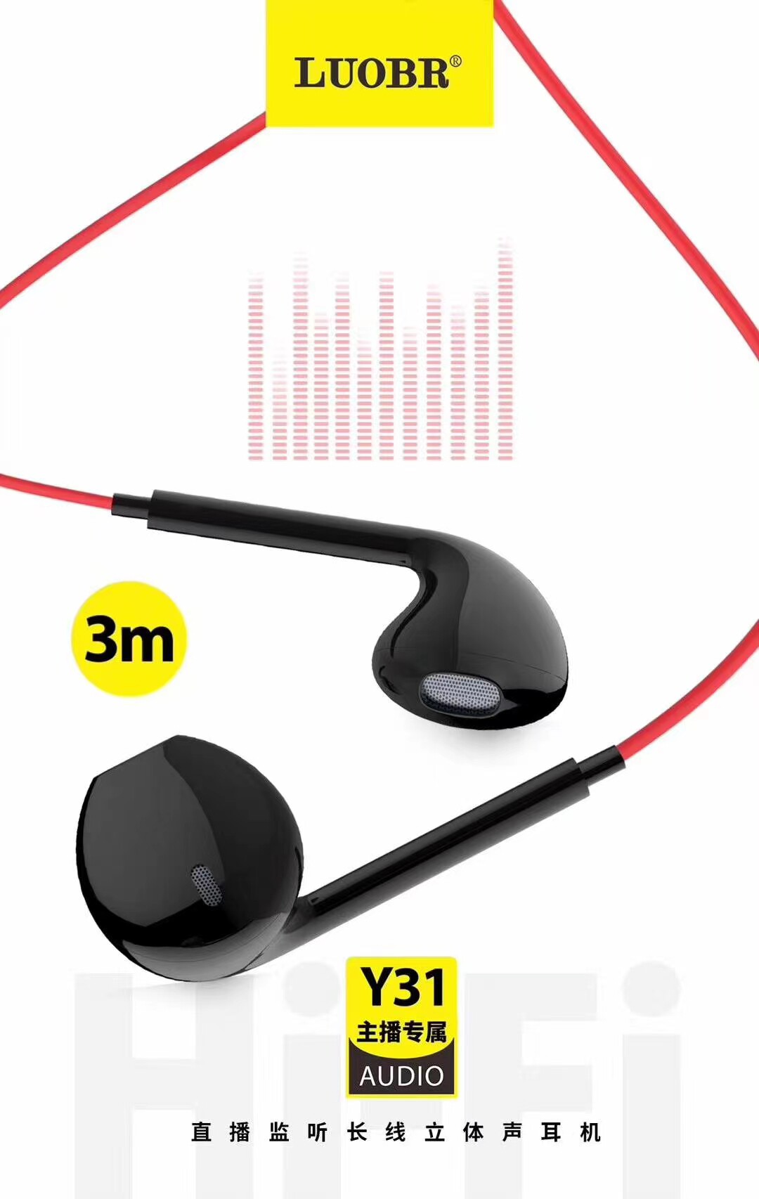 LUOBR-Y31主播监听3m长线立体声耳机主播专属