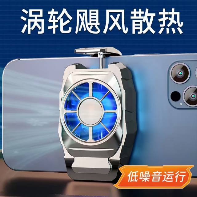 S06 涡轮飓风手机直播散热器低噪音T