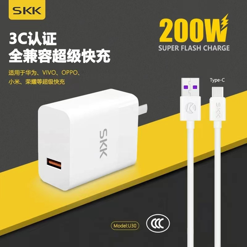 SKK U30 全兼容200W USB-TYPEC手机超级快充充电器 CCC认证适用于华为 VIVO OPPO荣耀J