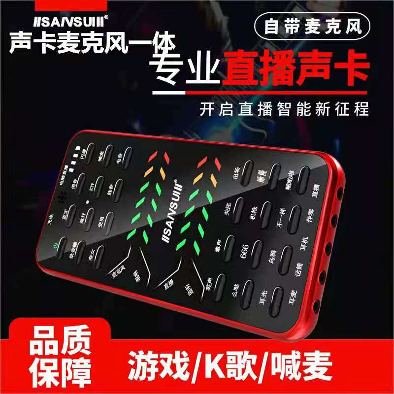 山水V96抖音快手手机唱歌k歌神器直播声卡设备套装自带麦克风