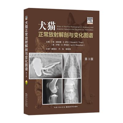 犬猫正常放射影像解剖与变化图谱