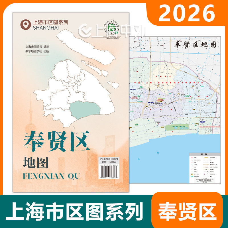 2026上海市奉贤区地图 上海分区交通旅游便民出行指南 地铁站景点学校医院商厦图书馆分布情况 中华地图学社