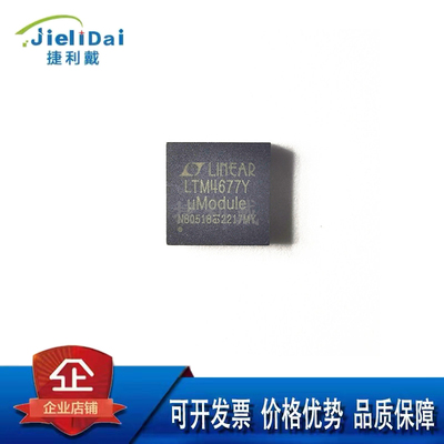 LTM4677EY#PBF LINEAR/凌特 LTM4677Y BGA-144 开关稳压器 DC电源