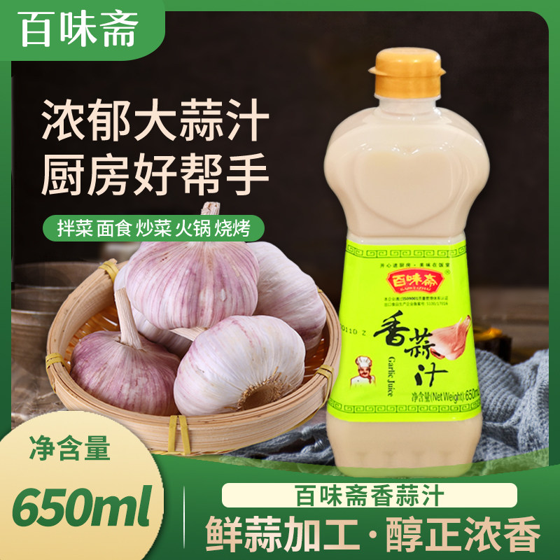 百味斋香蒜汁650ml海鲜蘸酱鲜蒜汁小龙虾花甲蒜泥凉拌菜饺子清蒸_虎窝淘