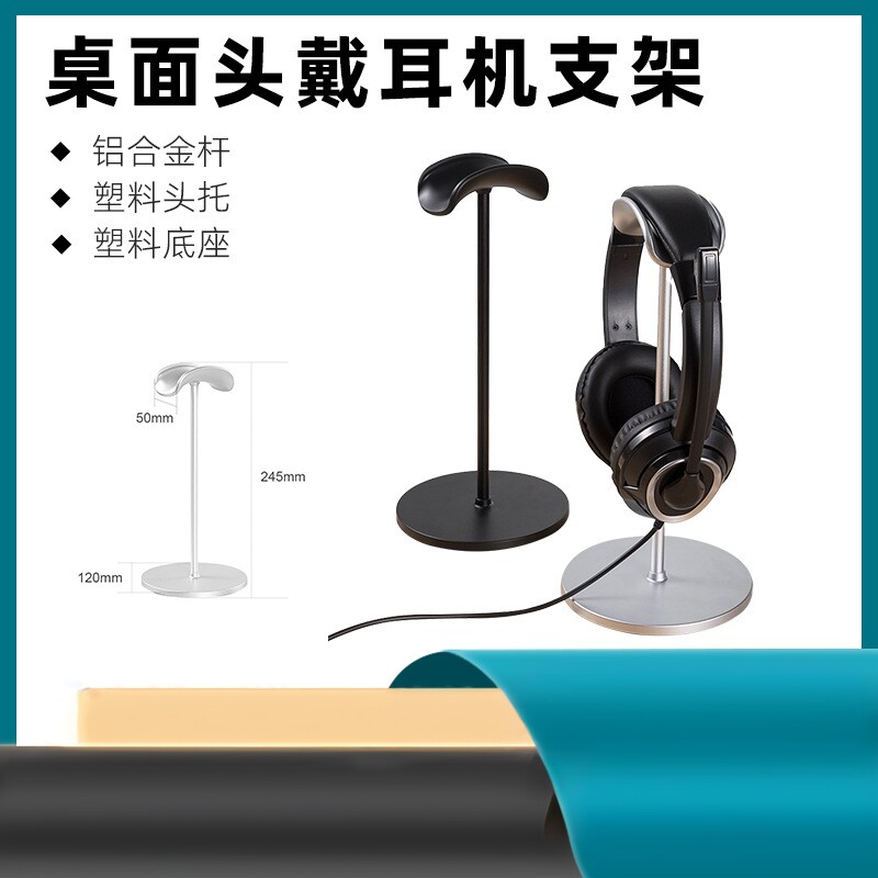 头戴式耳机支架铝合金耳麦挂架托架电脑桌面收纳展示架子固定防滑