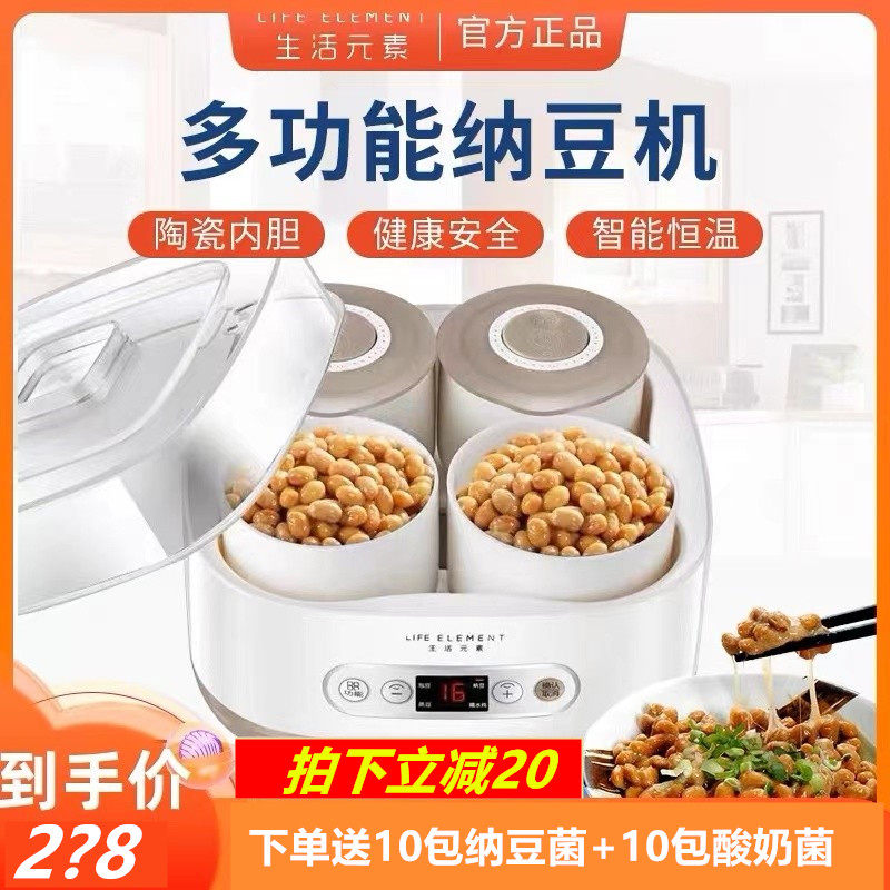 日本进口智能纳豆机家用酸奶纳豆发酵菌机全自动酸奶机酵素机家用