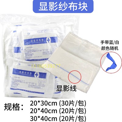 雄鸡医用显影纱布垫X线
