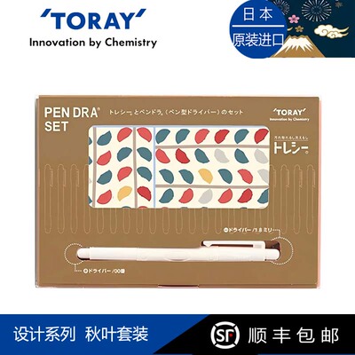 Toraysee日本进口东丽眼镜布设计系列秋叶螺丝刀套装超细纤维镜布