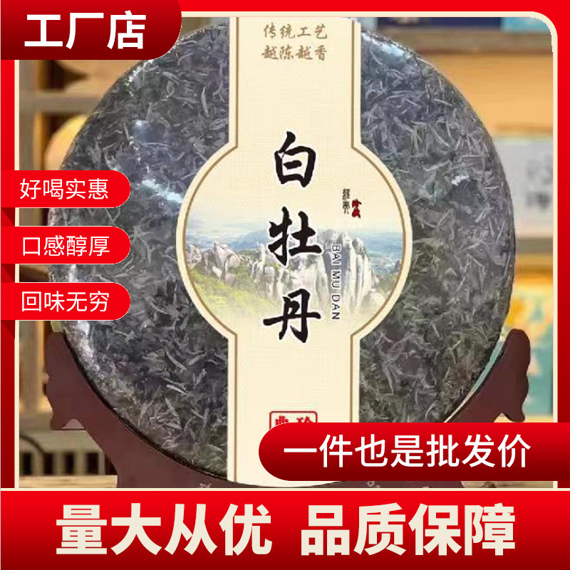 2018年福鼎的白茶6斤大饼3000克白茶饼白牡丹摆放摆件六斤白牡丹
