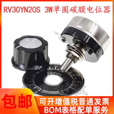 3W单圈碳膜电位器RV30YN20S B103B502B504 10K5K100K带刻度片旋钮