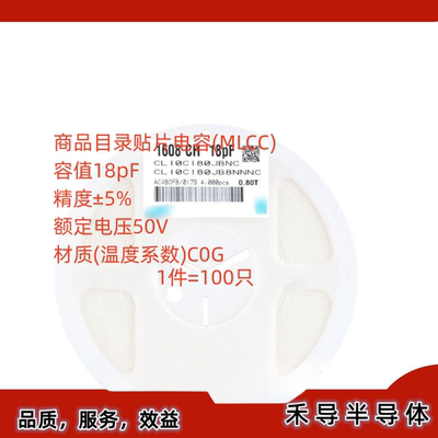 CL10C180JB8NNNC 封装0603 18pF ±5% 50V 贴片电容（100只）