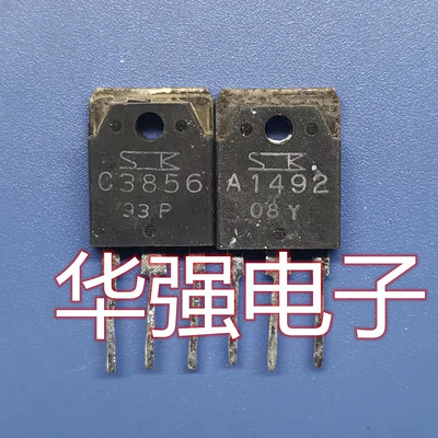 回收电子元器件A1492 C3856 2SA1492 2SC3856 进口功放芯片对管