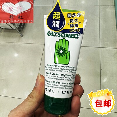 加素美德国补水护手霜