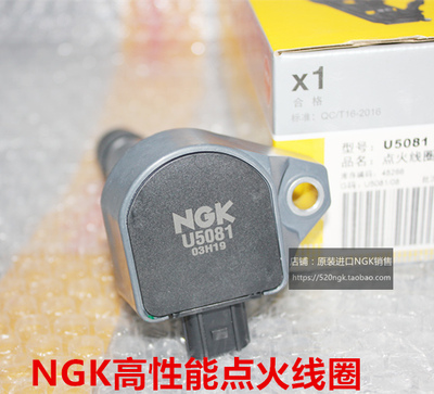 雅阁CRV思铭思域NGK高压包U5081