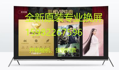 成都上门更换电视机屏幕65T7D 65T88D 65T8E-PRO 65T9E 65V2TCL