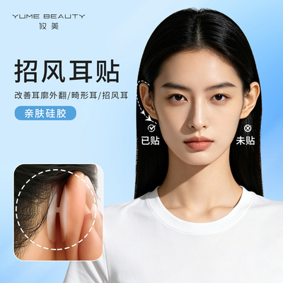 成人耳型纠正器【招风耳矫正器】