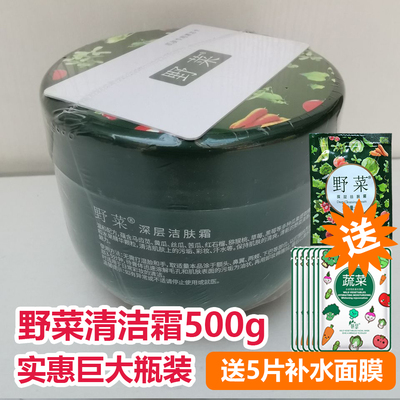 野菜深层清洁霜500g清洁毛孔污垢