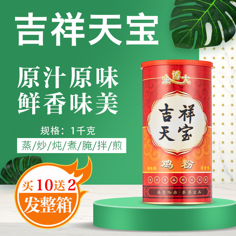 金博大1000克鸡粉调味料商用代替鸡精味精炒菜佐汤料增香罐装家用
