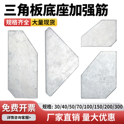 三角板加强筋厂家直销立柱焊接板